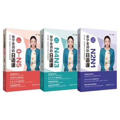 安宁老师的日语课n1n2n3n4n5