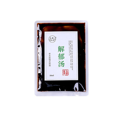 解郁汤罗大伦泡脚方泡脚液