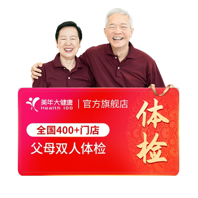 【买二免一】美年大健康旗舰店父母双人16TMMN00体检中老年