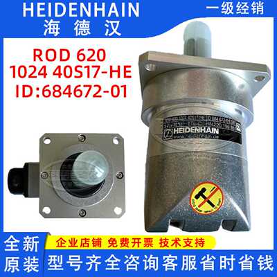 议价ROD620 1024 40S17-HE原装ID684672-01/02/03现货海德汉编码