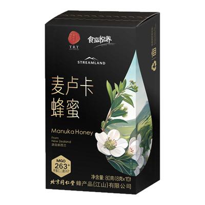 新溪岛麦卢卡蜂蜜MGO263+同仁堂联名8g*10条独立包装盒装方便携带