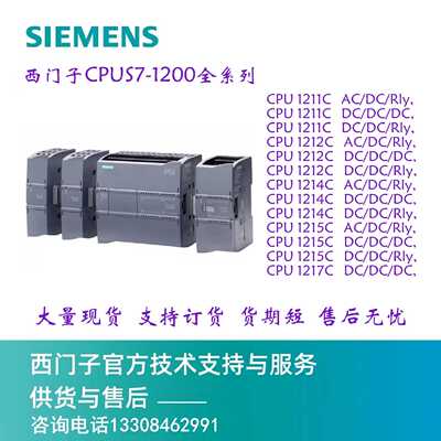议价西门子s7-1200PLC模块CPU1211C/1212C/1214C/1215C/1217C/DCD