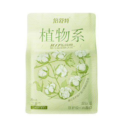 倍舒特植物系纯棉卫生巾