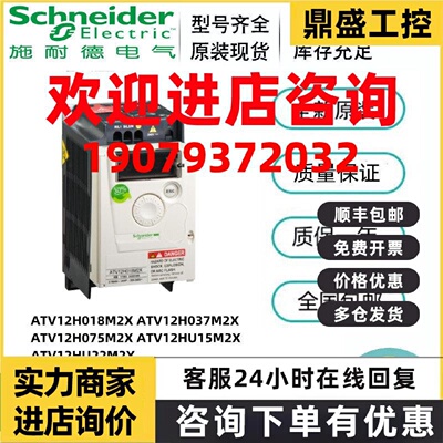 议价施耐德ATV12H018F1/ATV12H037F1/ATV12H075F1/ATV12P037F1变