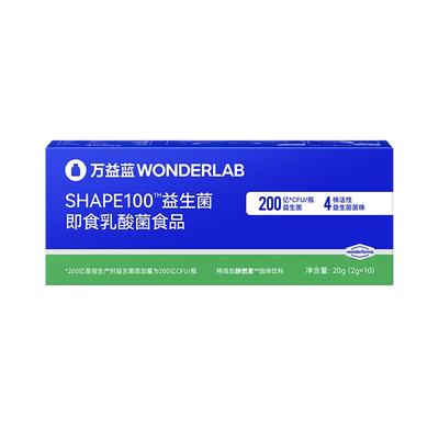 【阿里健康自营】万益蓝S100益生菌WonderLab送礼