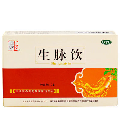 [仲景]生脉饮10ml*10支/盒