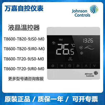 议价江森温控器T8600-TF20 TB20 -9JS0 9JR0-M0触屏485通信协议Mo