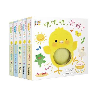 点读版小鸡球球触感玩具书