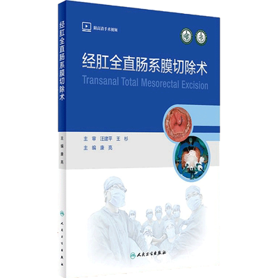 经肛全直肠系膜切除术镜结