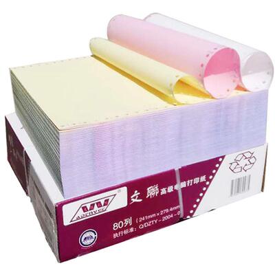 文联打印纸三联二等分入库清单