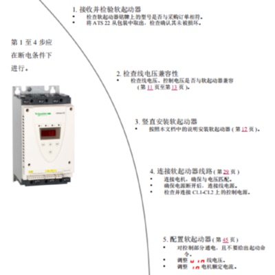 议价施耐德软启动ATS22D62Q   ATS22D75Q ATS22D88Q
