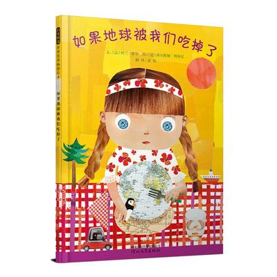 【老师推荐】如果地球被我吃掉了