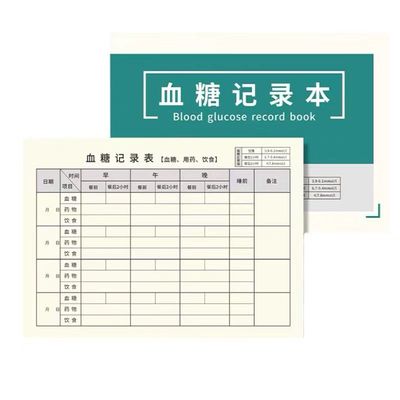 血糖血压记录本糖尿病患者孕妇日常饮食自我监测血糖记录表本家用