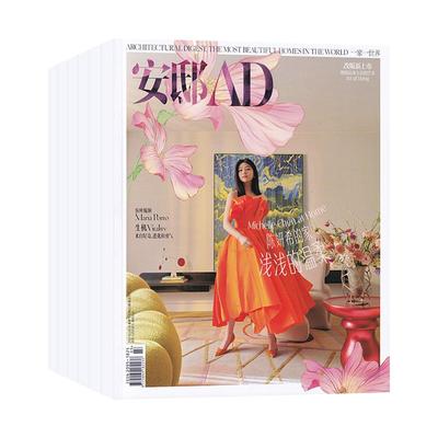 现货新刊包邮速发安邸杂志2026年