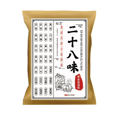 【全网热销10w+】二十八泡脚药包