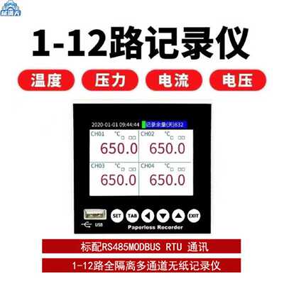 议价THM120K-JDX无纸记录仪温度记录仪电压电流压力湿度记录仪适