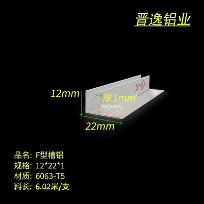 F型铝型材 内径10mm铝合金F铝 铝合金F槽 12X22X1mm铝卡条