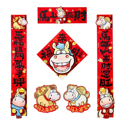 2026马年春联新款福字门贴