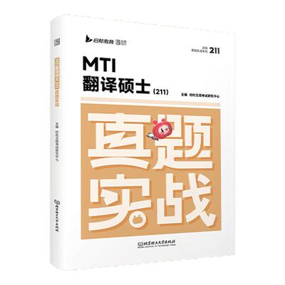 【云图】2026考研翻硕211/357/448历年真题MTI翻译硕士真题实战2020-2024试卷版刷题版