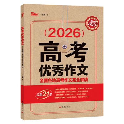 重庆天下高考作文专项训练
