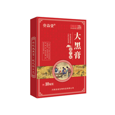 安淼堂大黑膏颈肩腰腿四肢关节贴