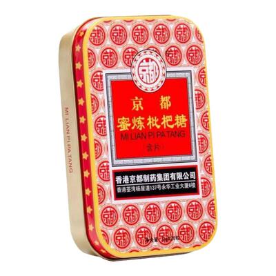 香港京都蜜炼枇杷糖纸盒嗓子干沙哑清凉薄荷糖非京都念慈庵润喉糖