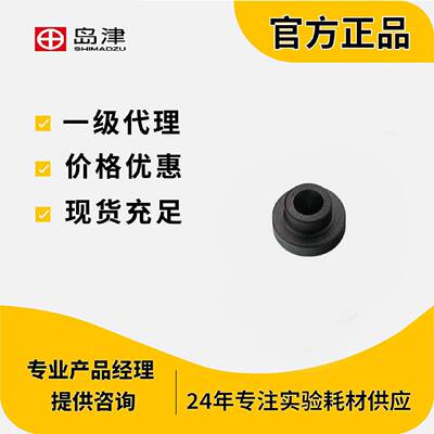 议价岛津针垫1个NEEDLE SEAL VESPEL 228-33355-04
