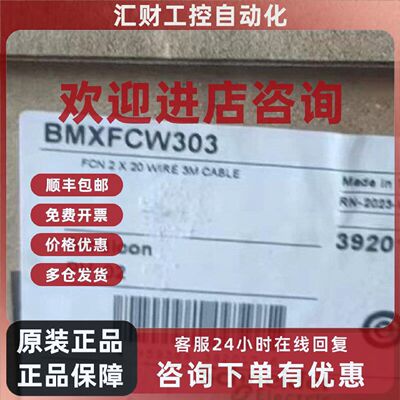 议价施耐德BMXFCW303可编程控制线，全新原厂，低价出售