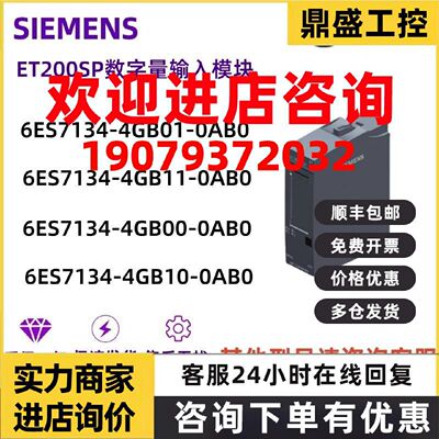 议价6ES7134-4GB01/4GB11/4GB10/4GB00/4GB61/4GB62/4GB52-0AB0西