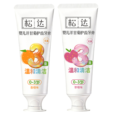 松达婴幼儿0-3岁宝宝无氟牙膏
