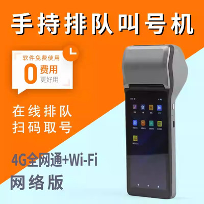 商米美团V2pro排队机取号机号机餐厅小型排号手持无线手持点餐机