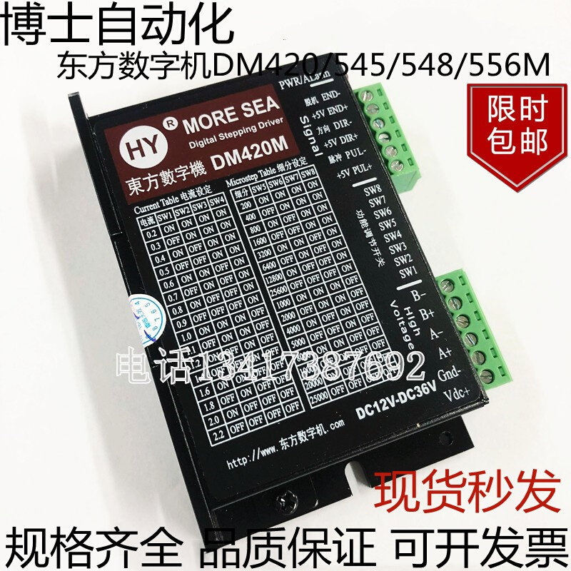 HY东方数字机驱动器DM420/545/548/556M/860M/869M/872L/565M-ALM_虎窝淘