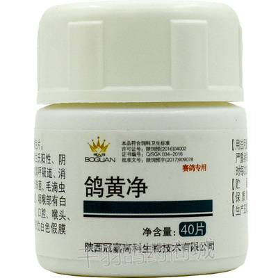 搏冠毛滴虫口黄鸽黄净赛鸽子药常见病博冠信鸽用鹦鹉鸟鸽药大全