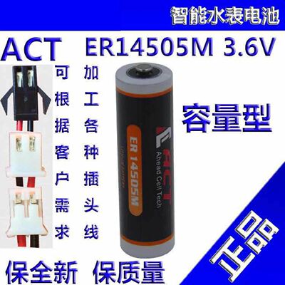 议价ER14505M 3.6V 原装ACT功率型 水表电池 巡更棒 巡更器 电池