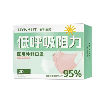 海氏海诺低呼吸阻力医用外科口罩轻薄透气无菌一次性薄款医护口罩