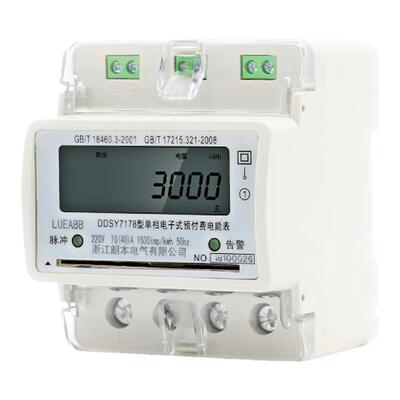 DTSY7178导轨预付费单相220V电子电度电能表液晶智能380v三相四线