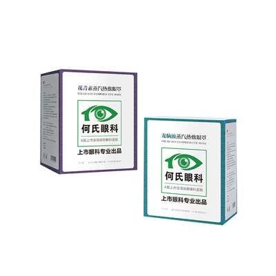 水梯度蒸汽眼罩正品睡眠舒缓