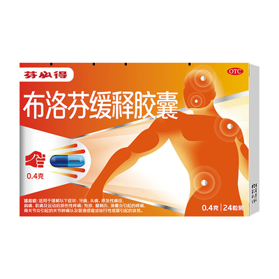 【芬必得】布洛芬缓释胶囊0.4g*24粒/盒