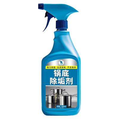锅底黑垢清洁剂强力去顽固污垢