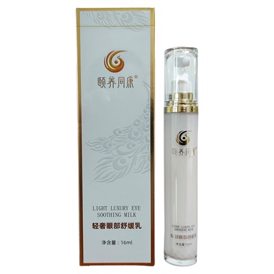 颐养同康轻奢眼部舒缓乳官方正品黄金面膜液免洗眼霜淡化眼圈康膜