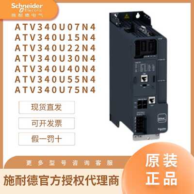 议价施耐德变频器ATV340U07N4 15 22 30 40 55 ATV340U75N4正品原
