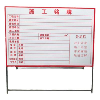 支持定做可折叠可再利用施工铭牌