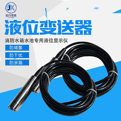定制液位变送器液位传感器液位控制仪投入式水位传感器420MA