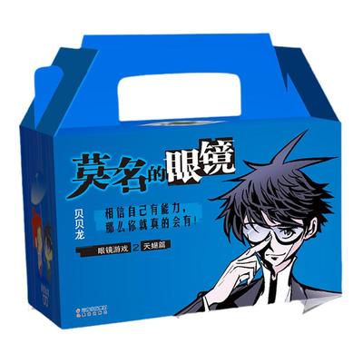 莫名的眼镜 礼品盒装 校园搞笑幽默漫画图书漫画派对杂志正版