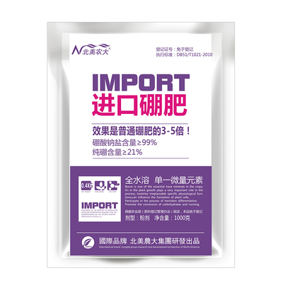 农用硼肥蔬菜水溶叶面肥通用花卉