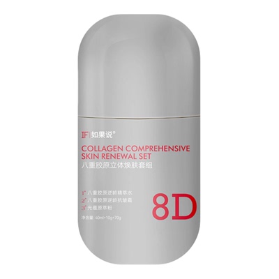 IFNAND/如果说8d热能仓面膜