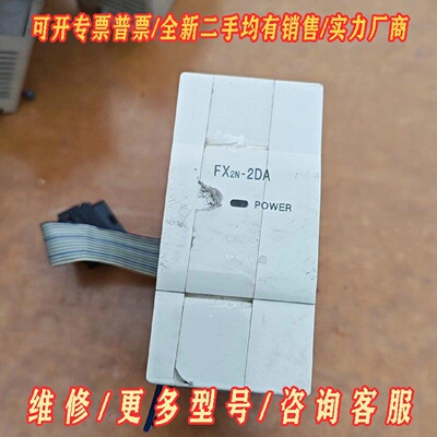 拆机FX2N2DA功能包好成色一般实物拍摄150包议价维修