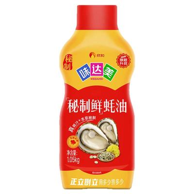 欣和味达美秘制鲜蚝油1.05kg提鲜
