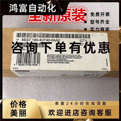 议价6ES7193-4CF40-0AA0西门子终端模块6ES71934CF400AA0全新原装