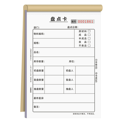 易复得纸品盘点卡产品明细盘存表